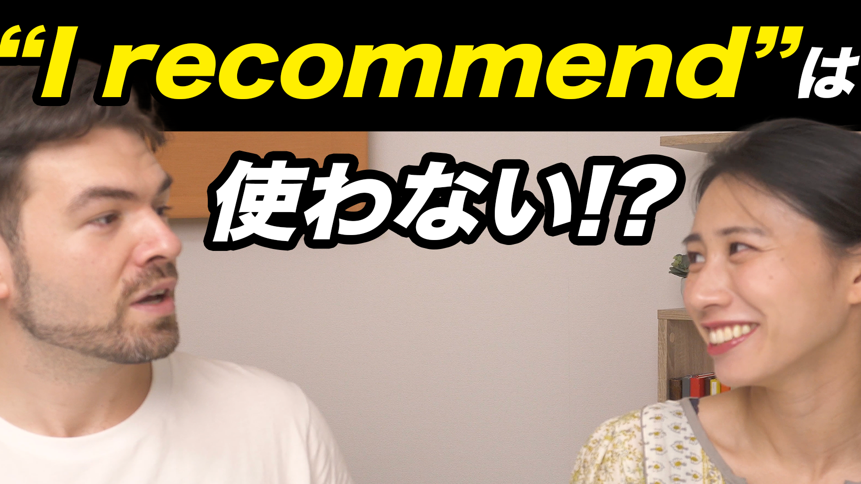「おすすめ」は“recommend”ではない？より自然な言い回しを紹介 - IU-Connect