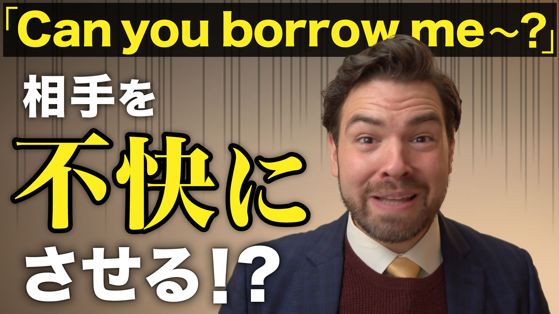 「Can you borrow me？」で伝わるイメージ 実はかなりヤバイ - IU-Connect