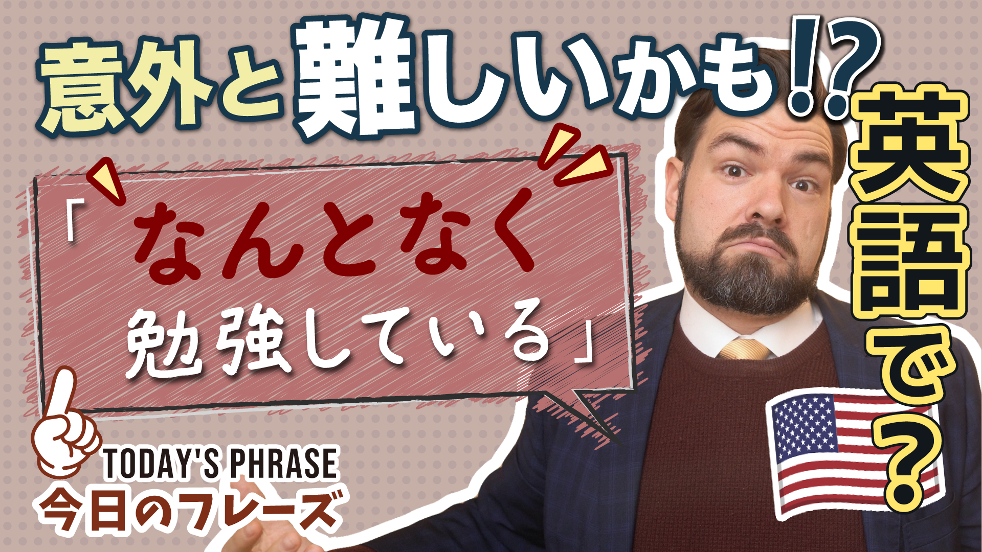 「なんとなく〇〇した」って英語で何という？日本人が意外と知らない便利なフレーズ - IU-Connect